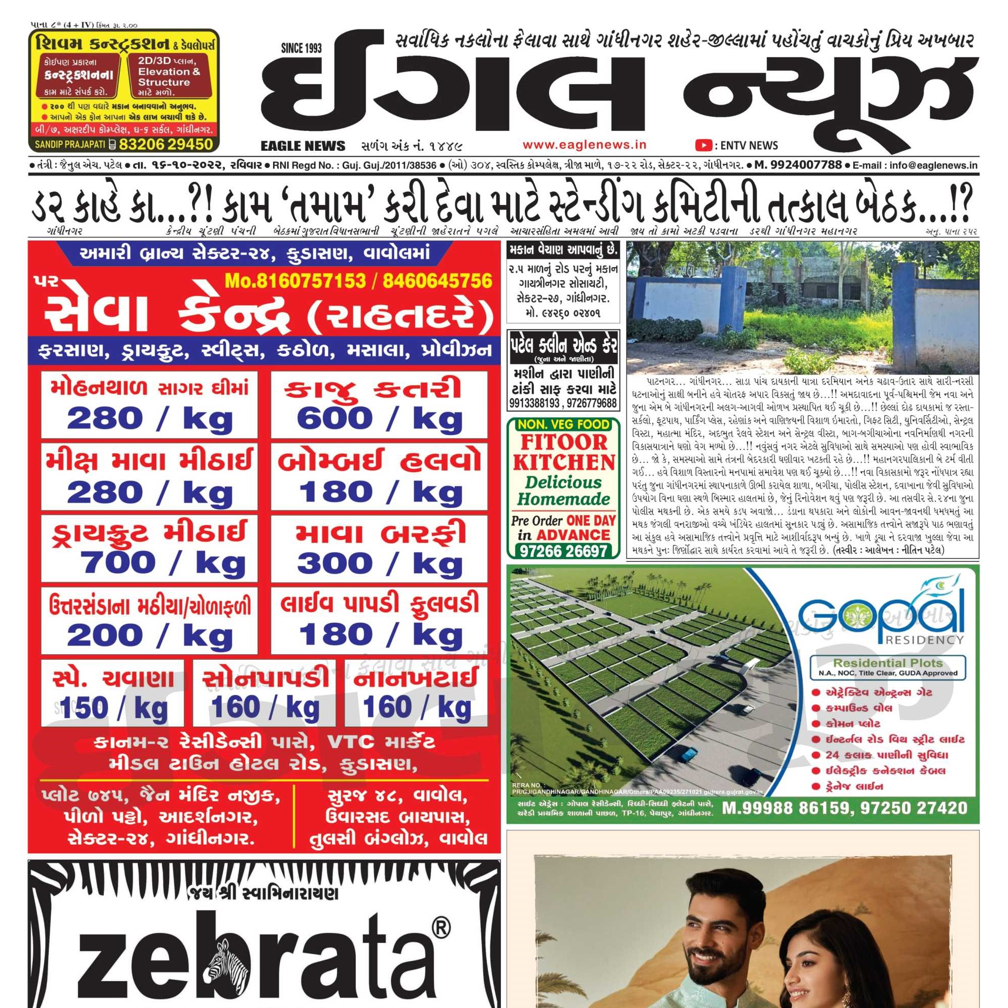 EAGLE NEWS e Paper DT.16/10/2022 | Eagle News