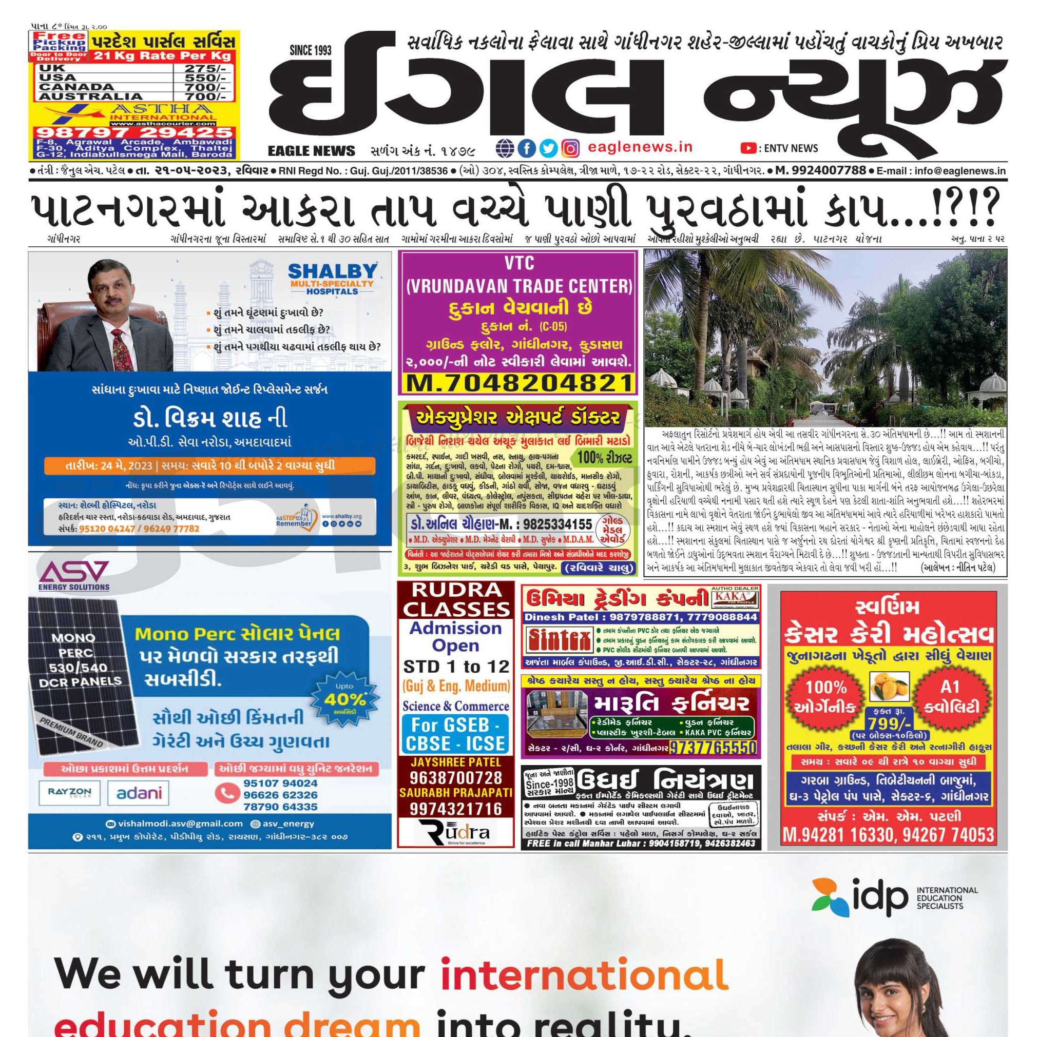 EAGLE NEWS e Paper DT.21/05/2023 | Eagle News