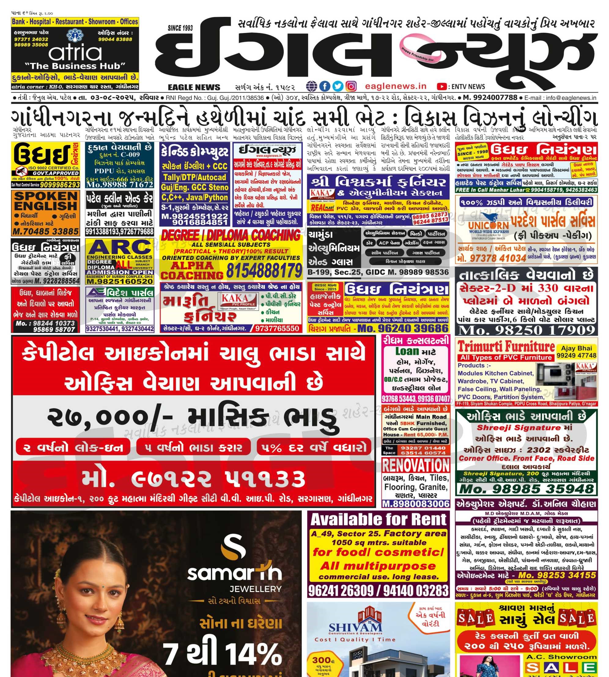 EAGLE NEWS e Paper DT.03/08/2025 | Eagle News
