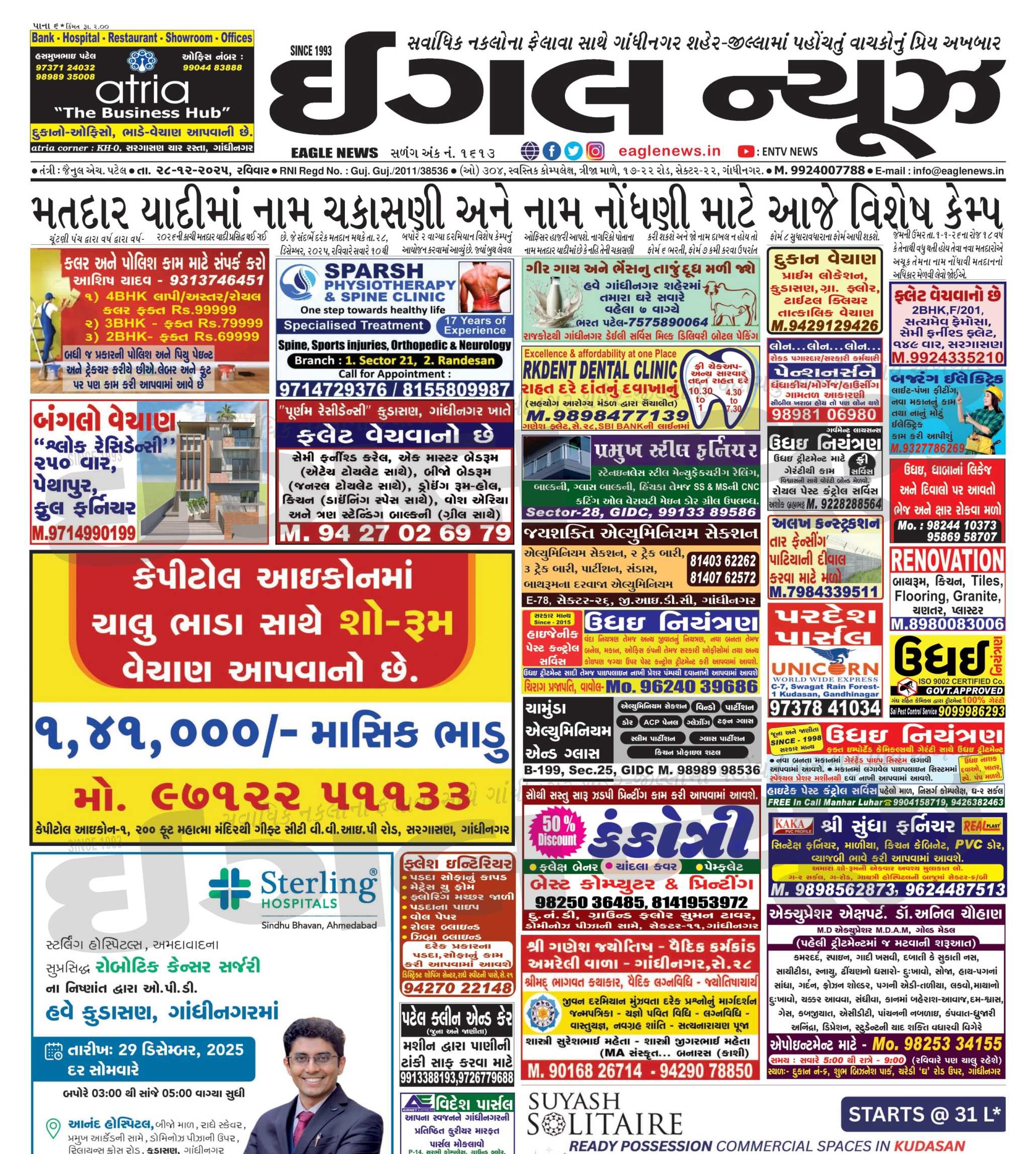 EAGLE NEWS e Paper DT.28/12/2025 | Eagle News